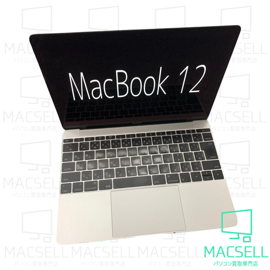 MacBook 12 2015 正常起動しない ジャンク 故障 買取 ノートパソコン - MacからWindowsまでPC買取専門店macsell(マクセル)【ジャンク・故障品・完動品】