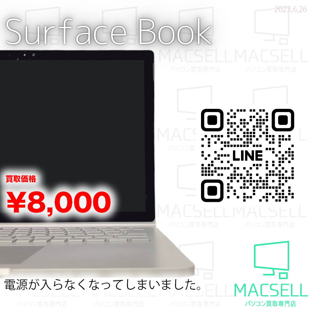 Surface Book 電源が入らない ジャンク 故障 買取 タブレット サーフェイス サーフェス 画面真っ暗 - MacからWindowsまでPC買取専門店macsell(マクセル ...