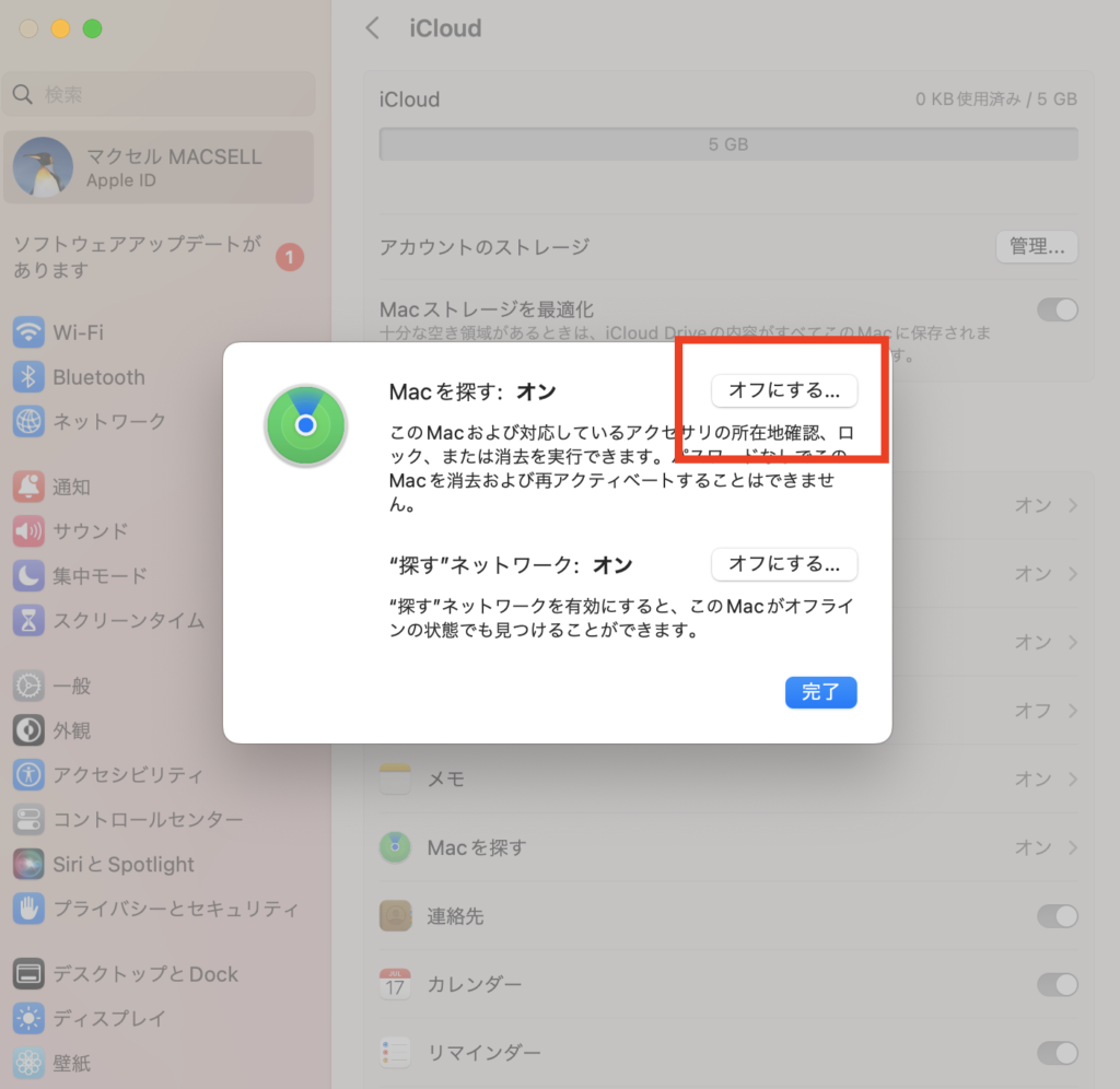 初心者でも簡単！Macを売る前に初期化する方法【完全ガイド】 | MacからWindowsまで買取MACSELL